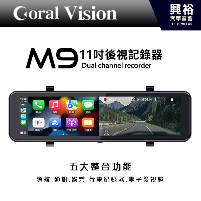 【Coral Vision】魔鏡M9 11吋CarPlay行車紀錄器 搭配4K Sony感光元件贈32GB記憶卡